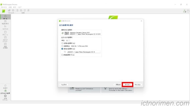 Pix4Dmapperの使い方 | ICT法面工データベース