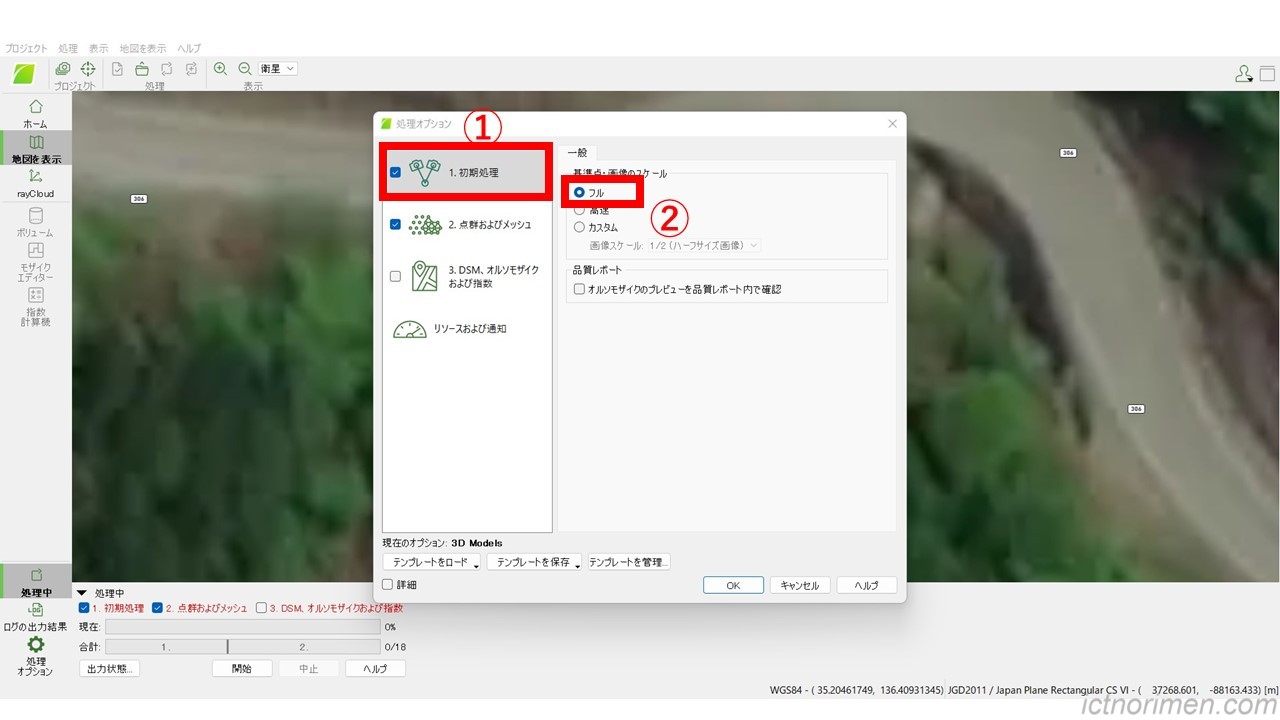 Pix4Dmapperの使い方 | ICT法面工データベース