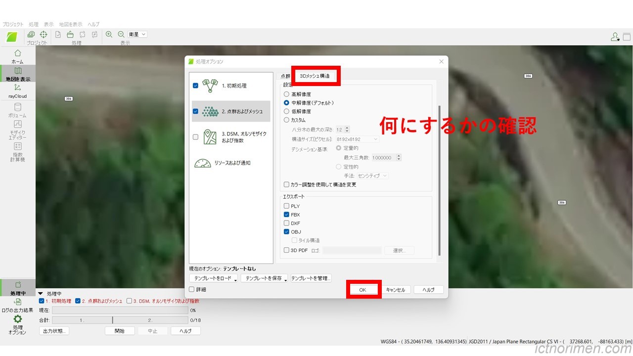 Pix4Dmapperの使い方 | ICT法面工データベース