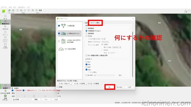 Pix4Dmapperの使い方 | ICT法面工データベース