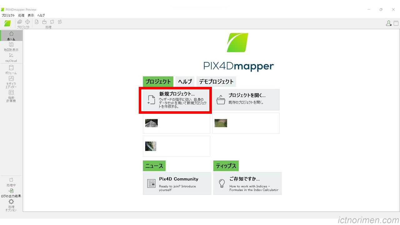 Pix4Dmapperの使い方 | ICT法面工データベース