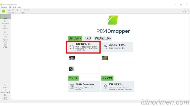 Pix4Dmapperの使い方 | ICT法面工データベース