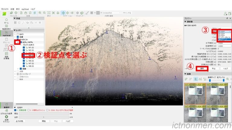 Pix4Dmapperの使い方 | ICT法面工データベース