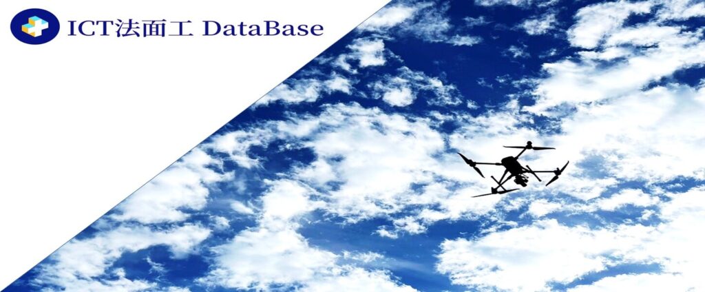 Pix4Dmapperの使い方 | ICT法面工データベース