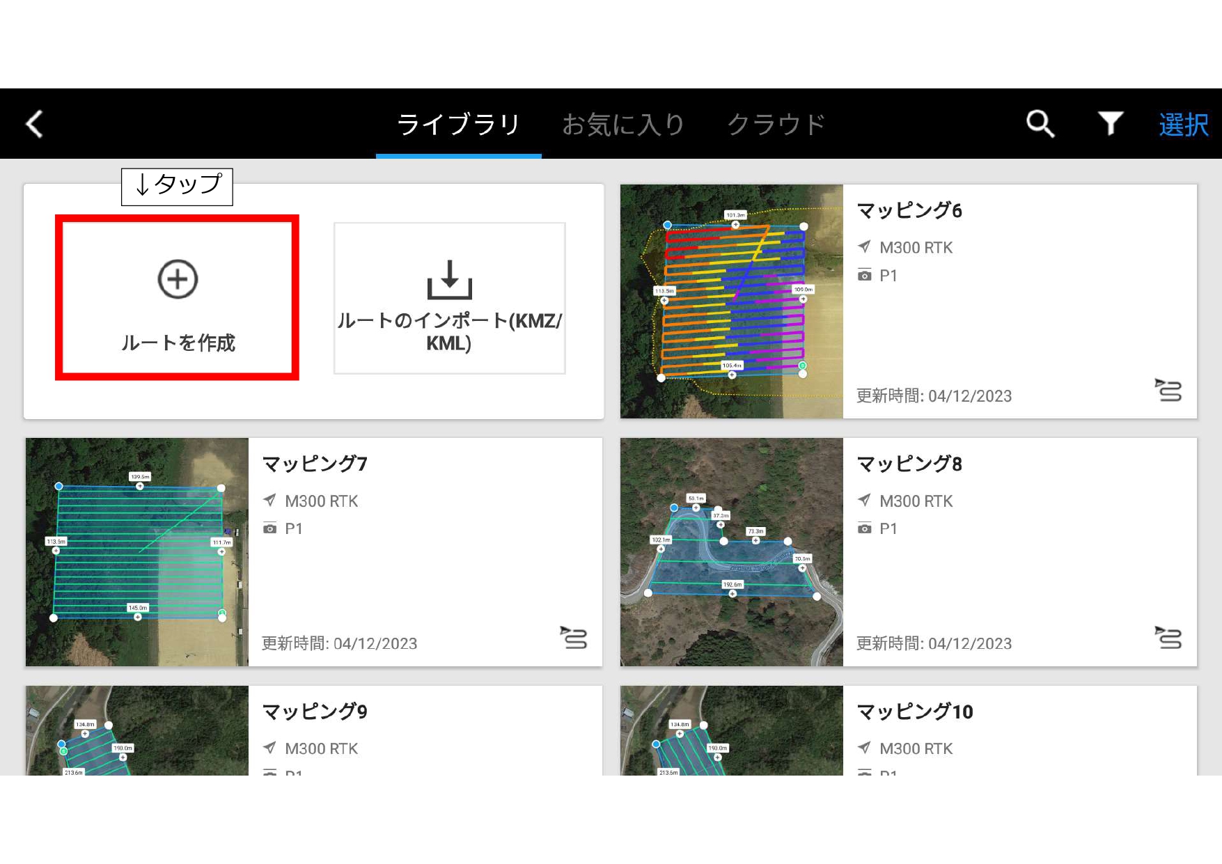 DJI Pilot2でUAV自動飛行ルート作成